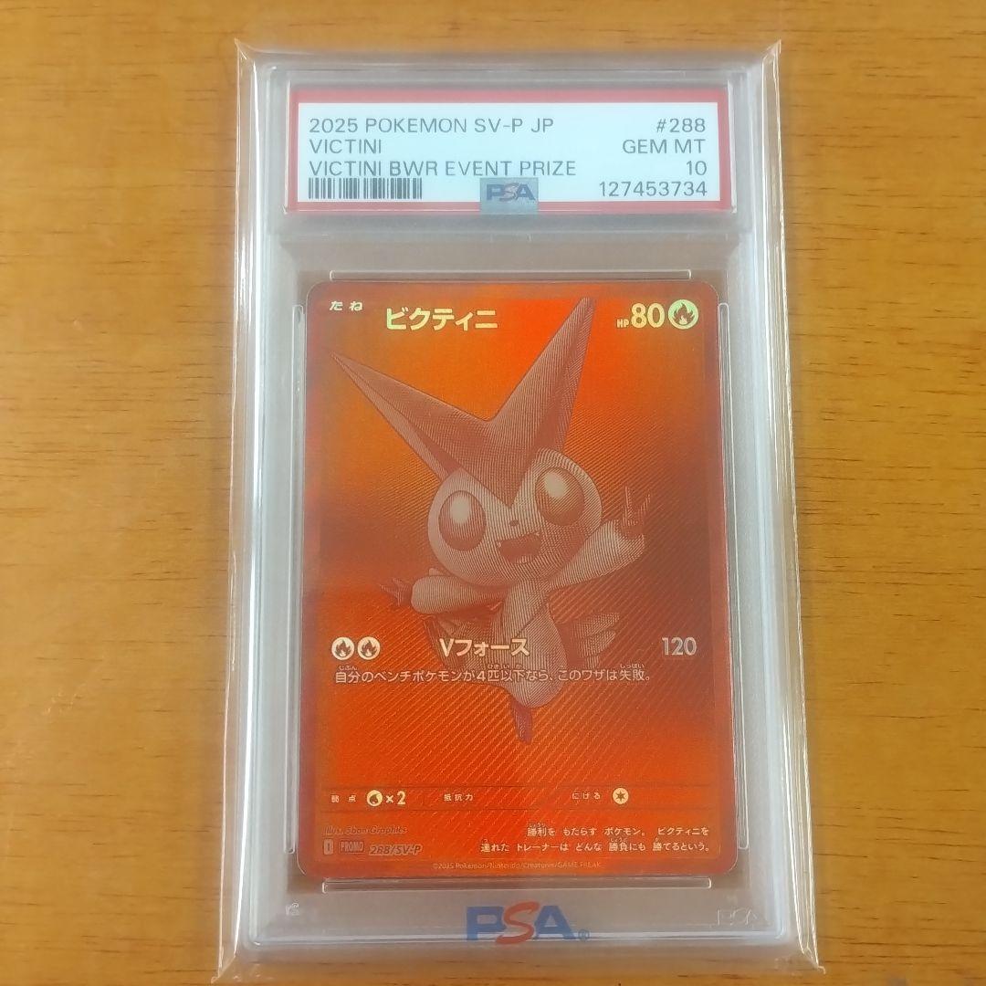 ビクティニ 2025 POKEMON SV-P JP