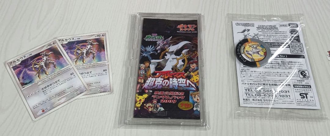 ポケカ アルセウス 超克の時空へ 新品 未開封 3種セット 2009年 絶版