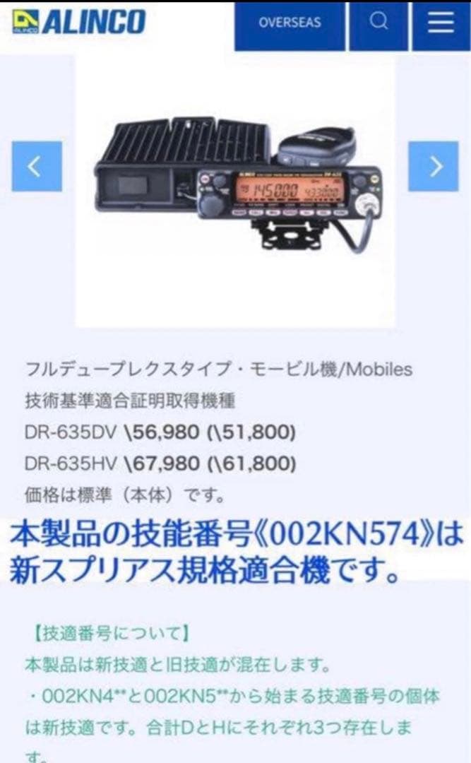 アルインコDR63520w機 DC DCコンバーター