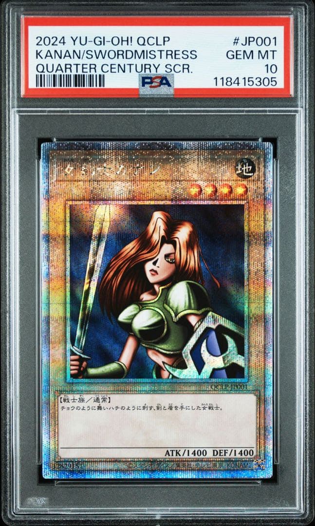 遊戯王　女剣士カナン　日版　25th クオシク　PSA10