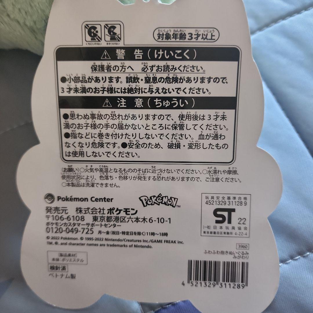 ポケモン ふわふわ抱きぐるみ みがわり