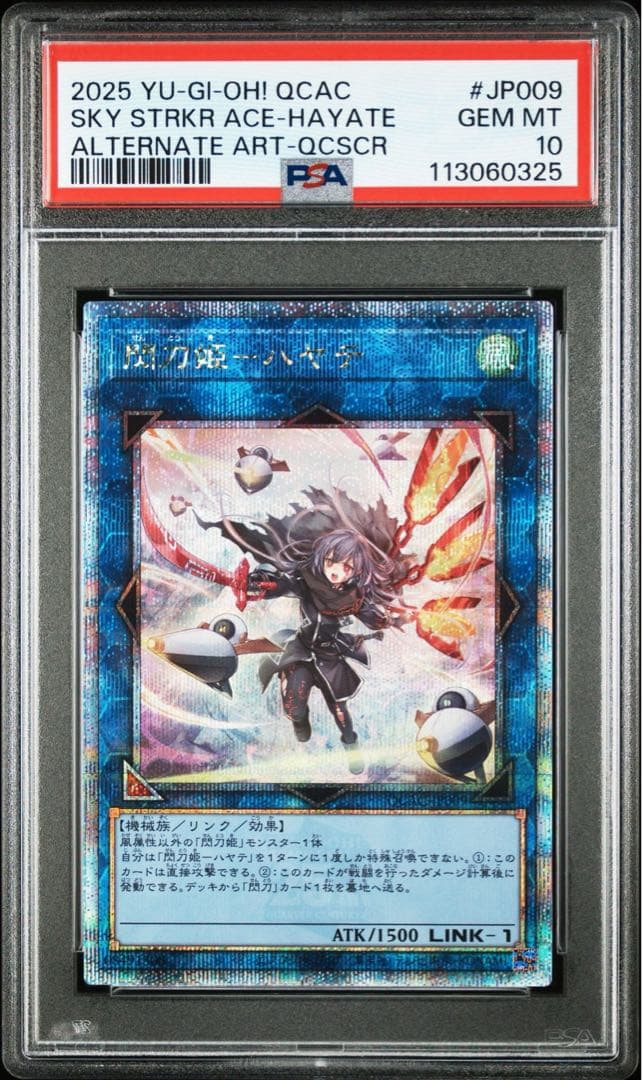 【PSA10】閃刀姫レイ ハヤテ カガリ シズク 4連番 絵違い 25th