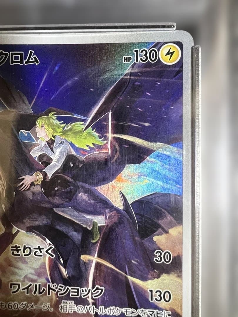 【psa10】　ゼクロム　CHR 195/184