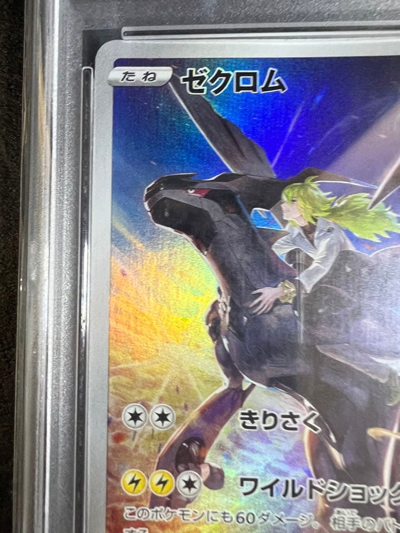 【psa10】　ゼクロム　CHR 195/184
