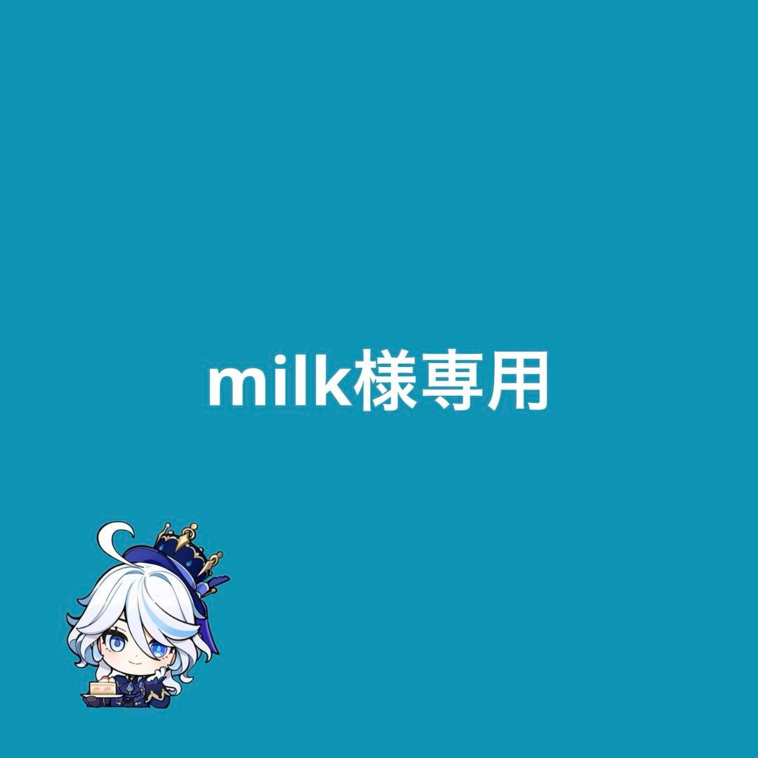 その他 milk