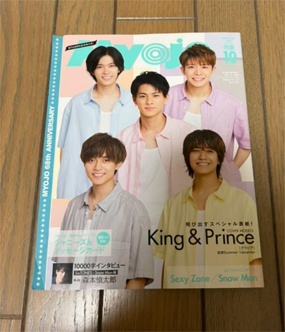 King & Prince 平野紫耀　まとめ売り