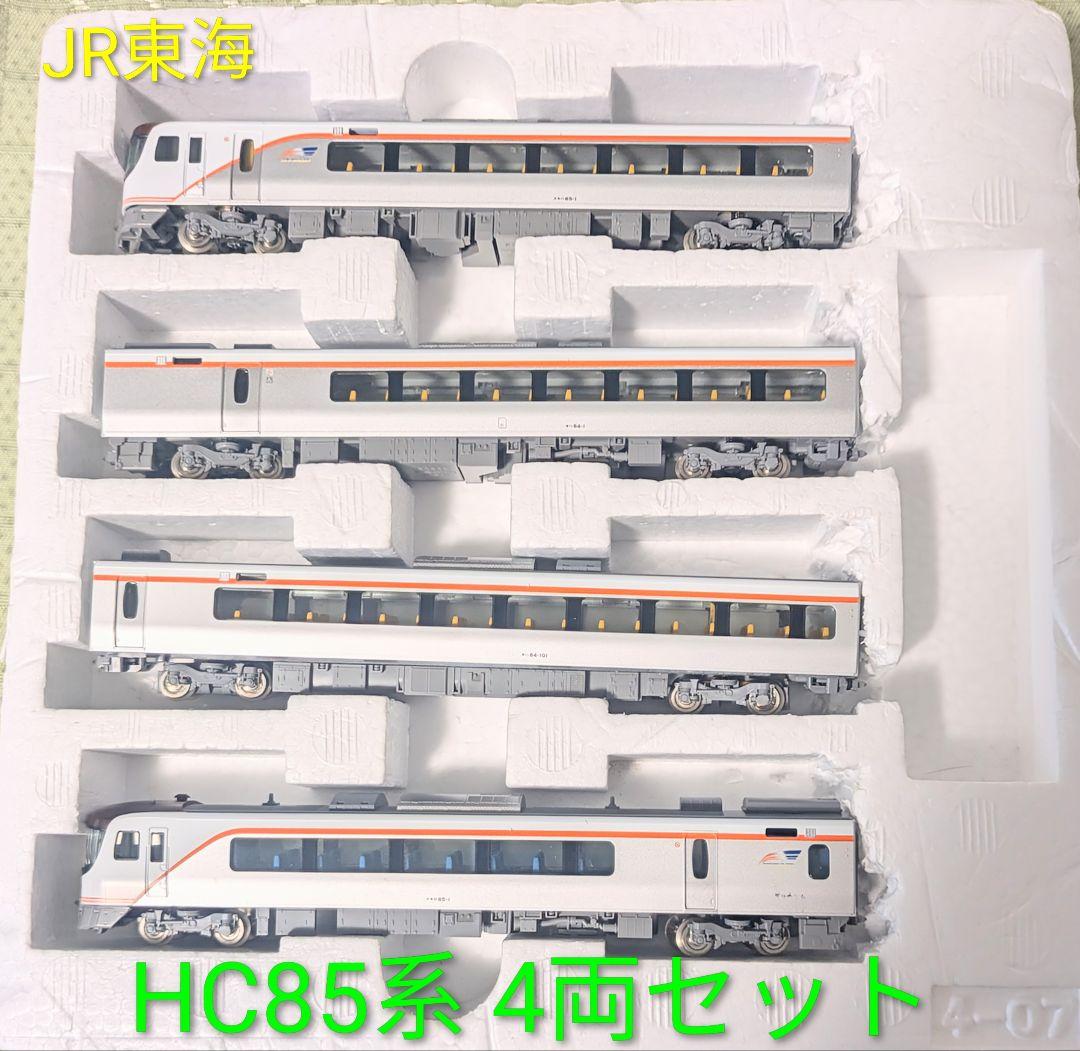 トミックス98556 JR東海 HC85系 4両セット(ストック品)