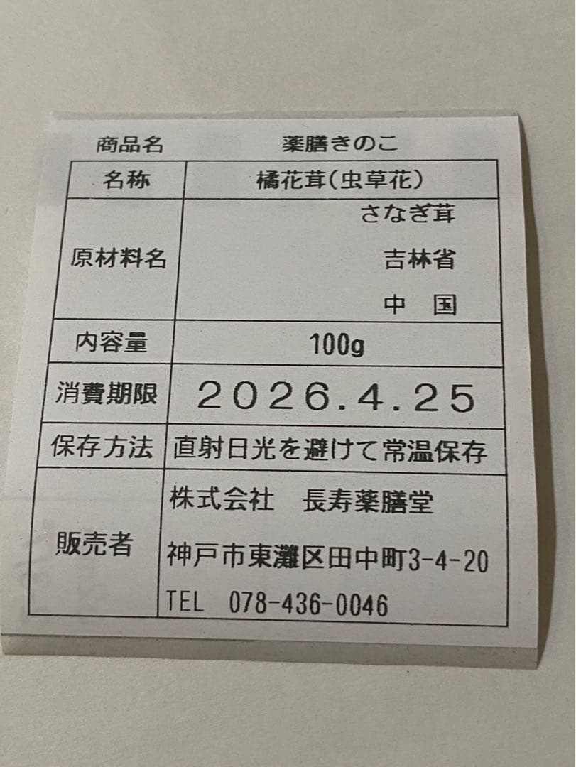 リクエスト出品　特大なつめ、蓮の実、松の実、白きくらげ、さなぎ茸。ガブリエル様！