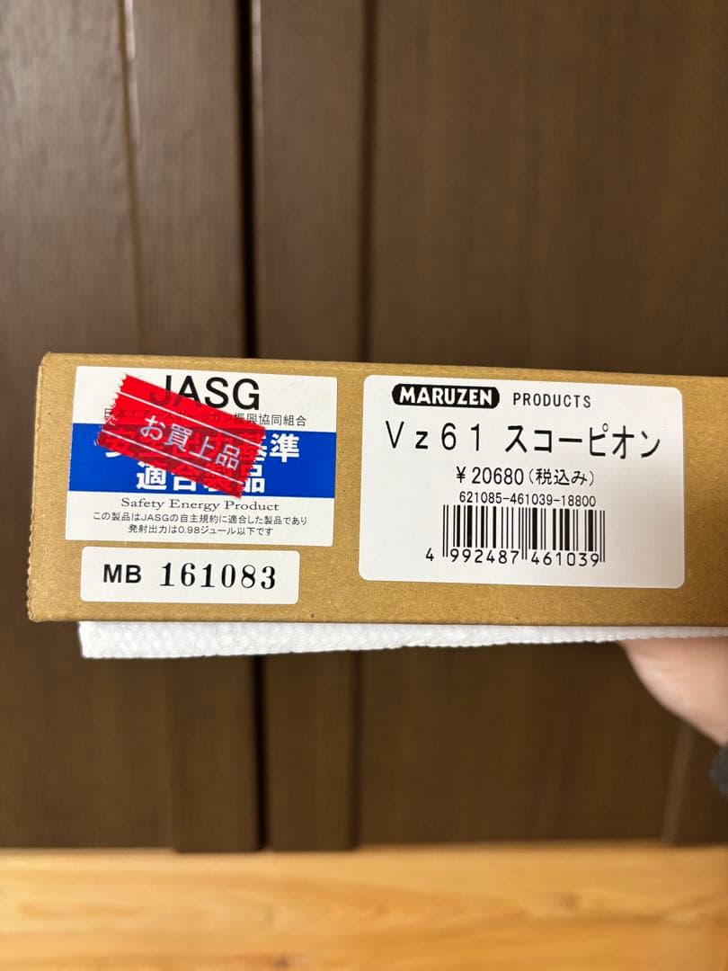 MARUZEN VZ61 スコーピオン