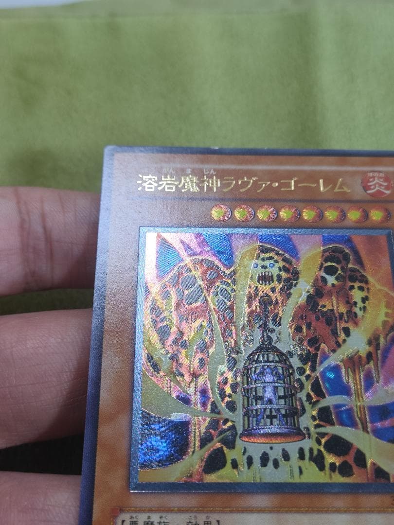 遊戯王　溶岩魔神ラヴァゴーレム　レリーフ