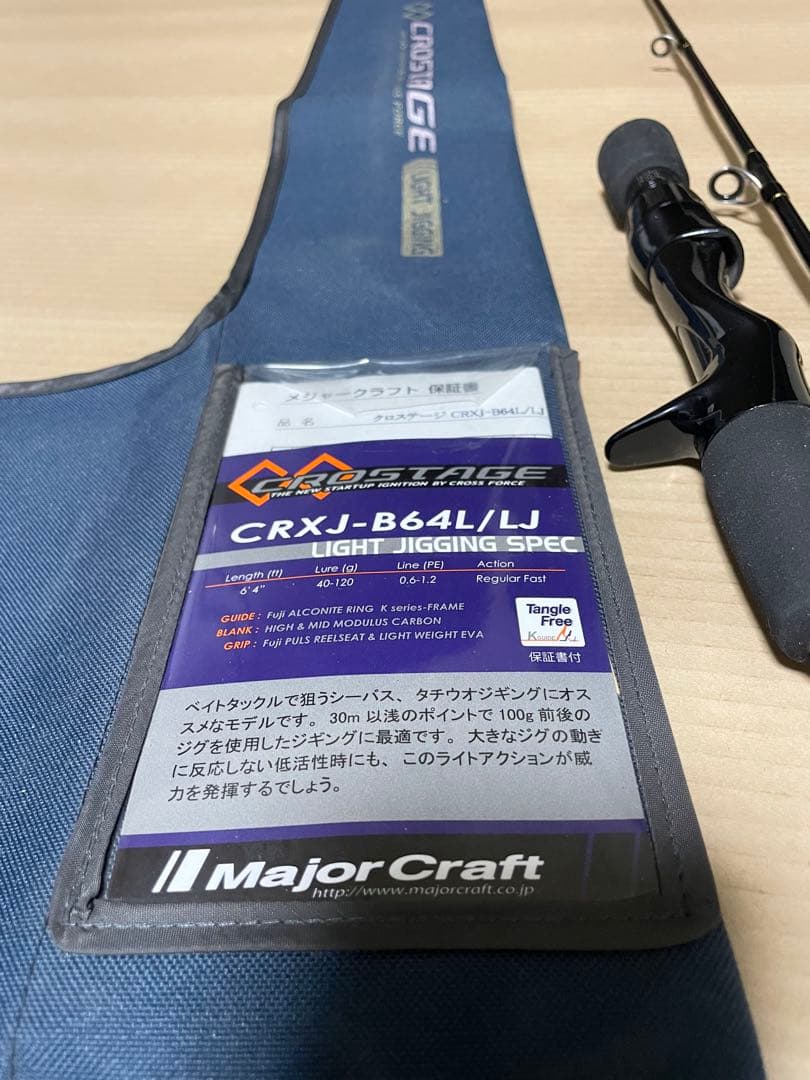 Major Craft CRXJ-B64L/LJ ライトジギングベイトロッド