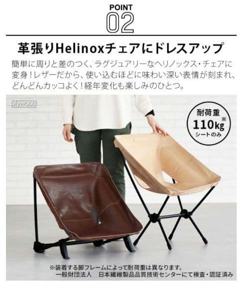 【新品・未使用】　カワイス レザーチェアシート　レッドブラウン　Helinox