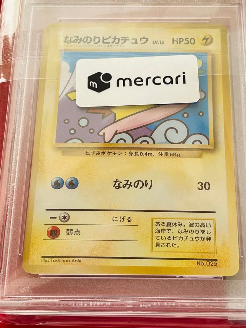 旧裏 PSA9 なみのりピカチュウ 富士山 新幹線　スタンプラリー ポケカ
