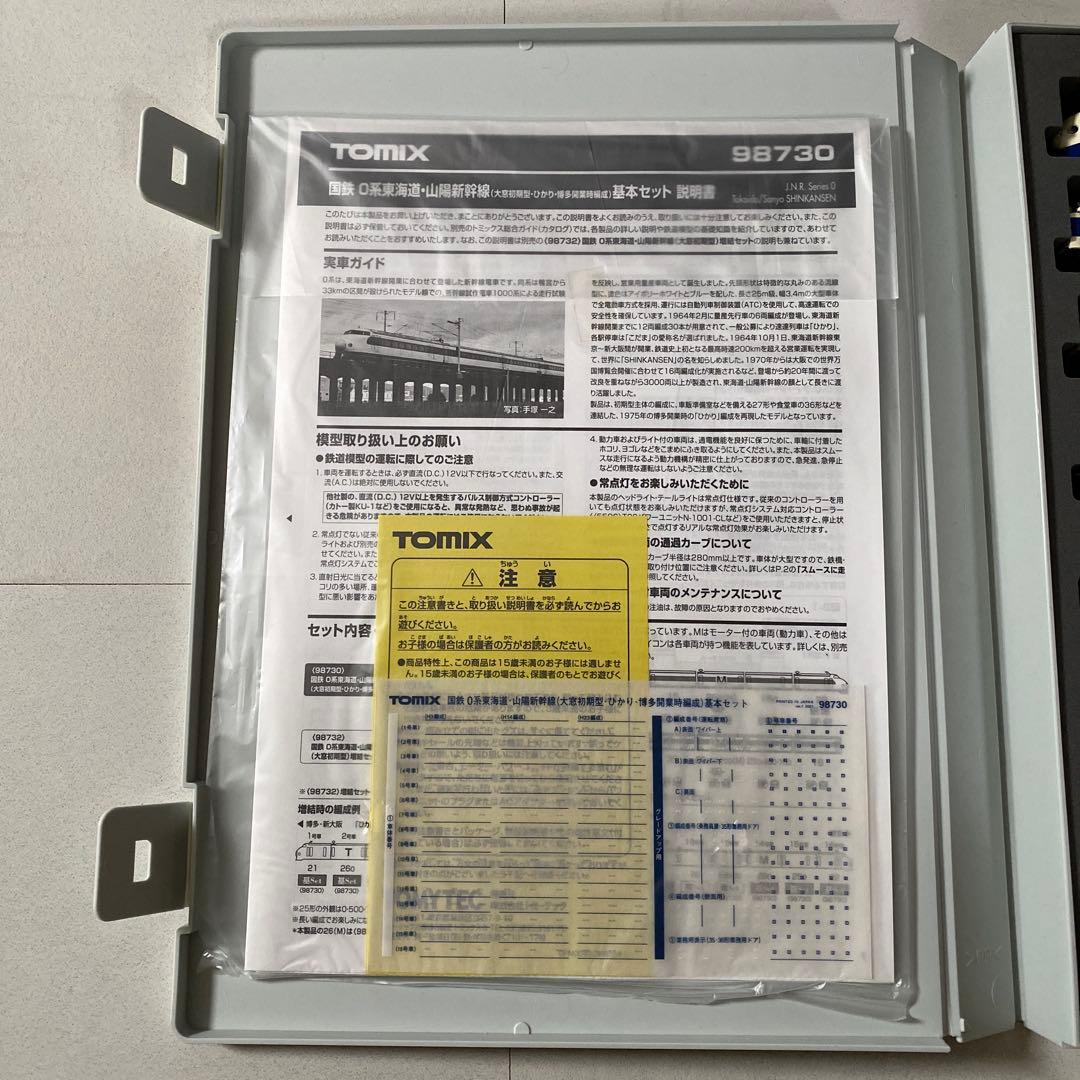 【TOMIX】 0系東海道・山陽新幹線(大窓初期型・ひかり・博多開業時編成)基本