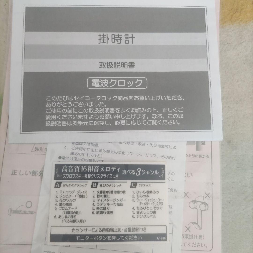 高音質16和音メロディー　スワロフスキー社製クリスタライズつき　掛時計