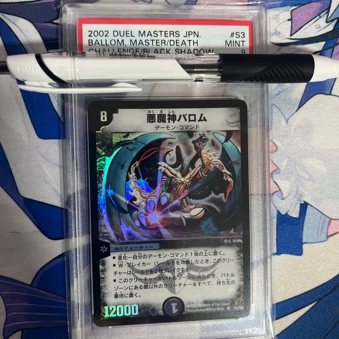デュエルマスターズ　PSA9 悪魔神バロム