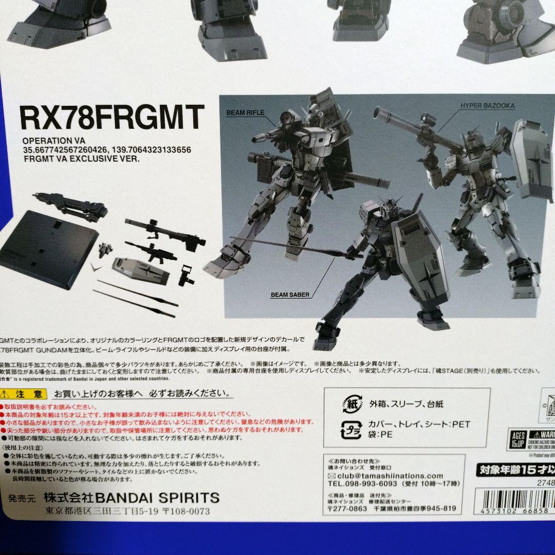 GUNDAM FIX FIGURATION RX78FRGMT超合金未開封限定品