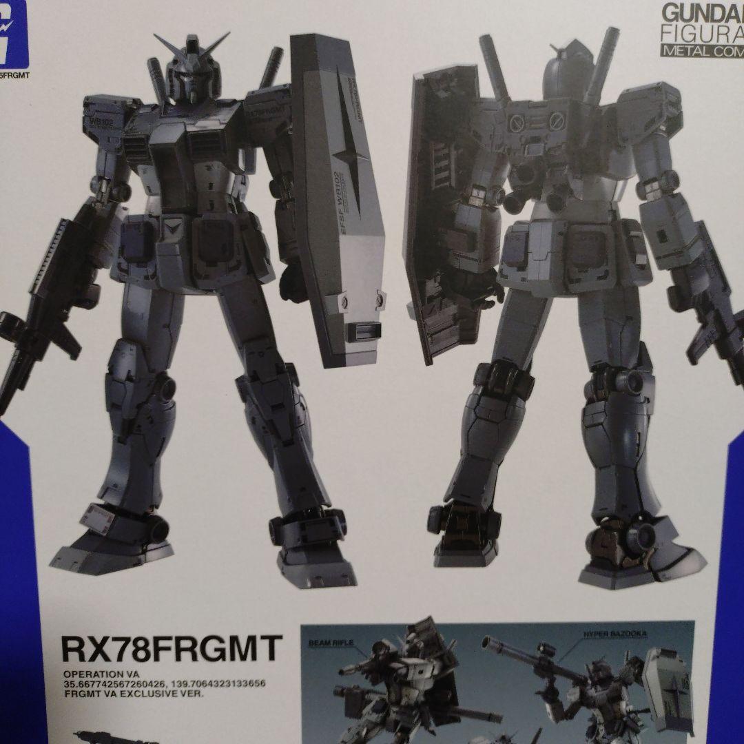 GUNDAM FIX FIGURATION RX78FRGMT超合金未開封限定品