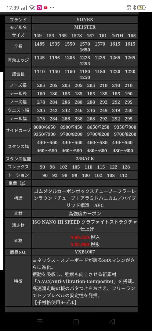 YONEX MEISTER GUML ヨネックス ビンディング付き