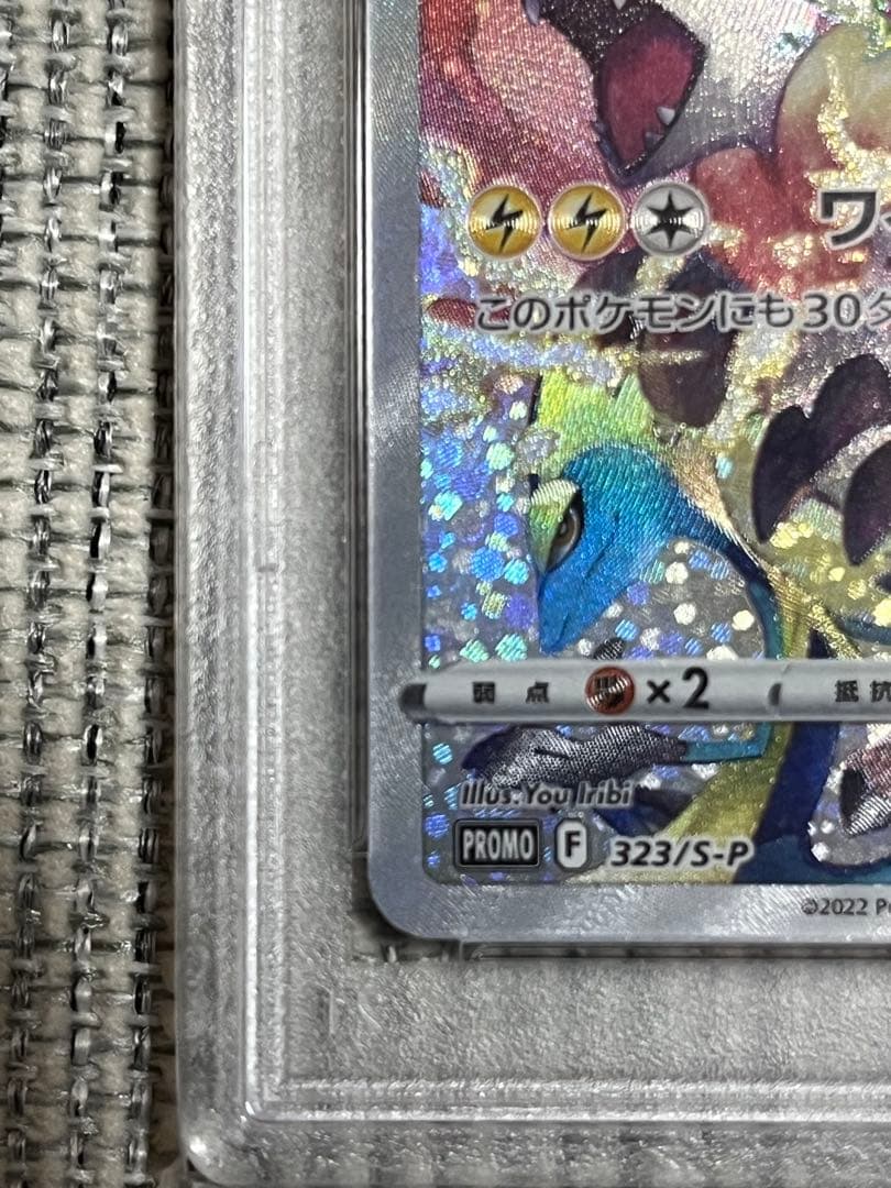 ピカチュウ psa10 プレシャス