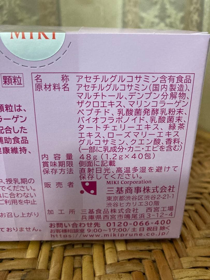ミキプルーン ジョイントビューティー顆粒 せっきんさん専用