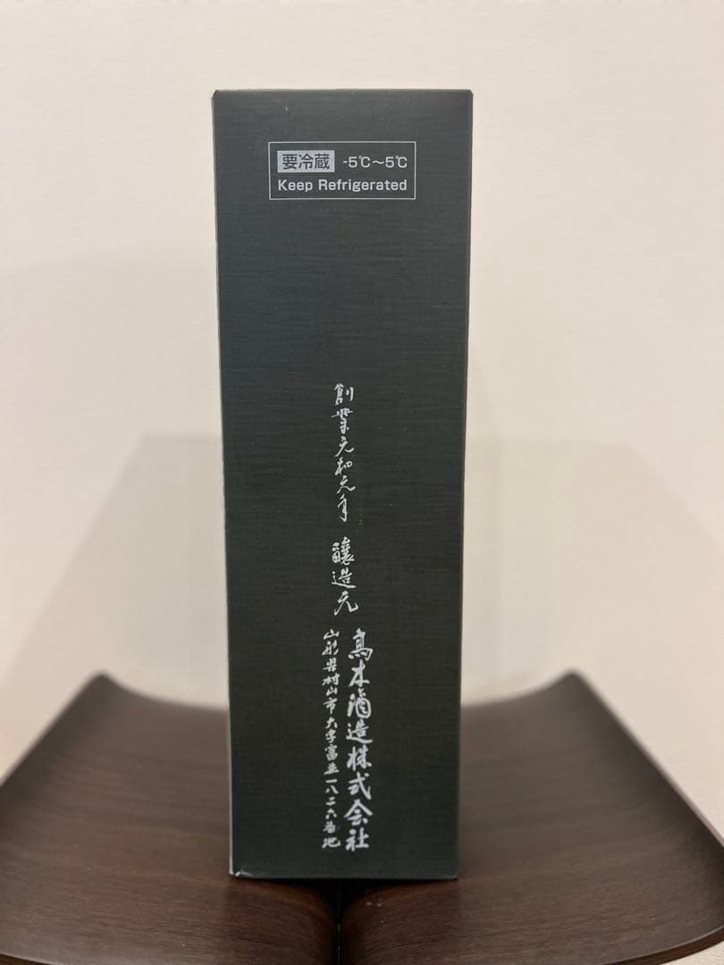 十四代　万虹　空き瓶　箱付き　身洗浄
