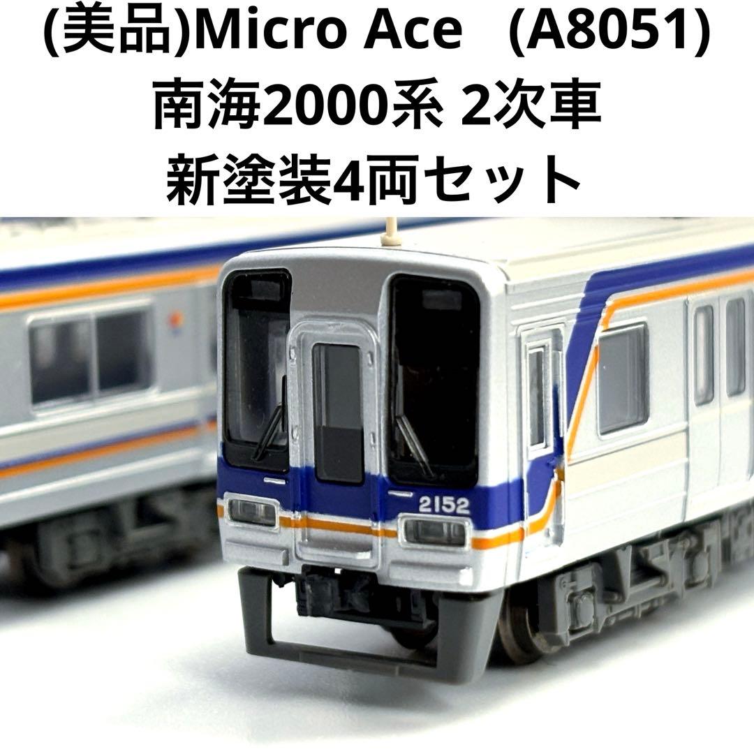 (美品)Micro Ace A8051 南海2000系 2次車 新塗装4両セット
