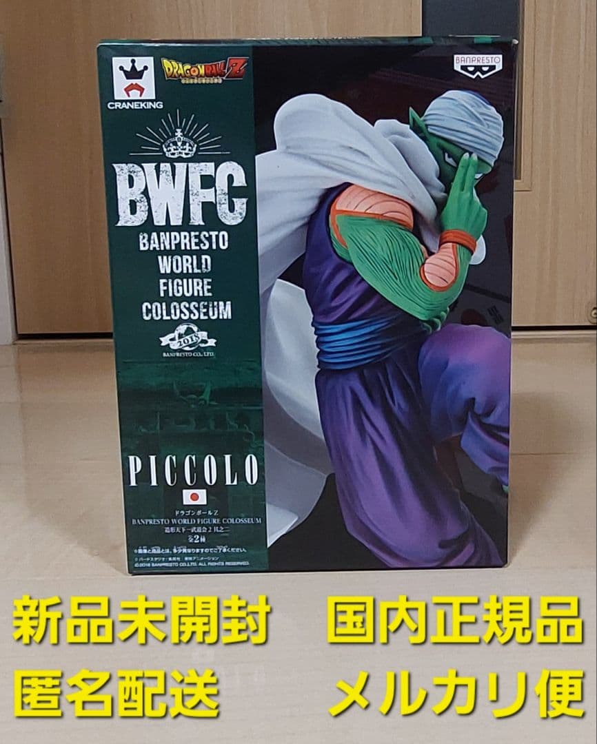 BWFC ピッコロ フィギュア