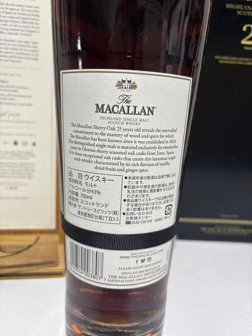【新品未開封】The Macallan 25 Years sherry oak