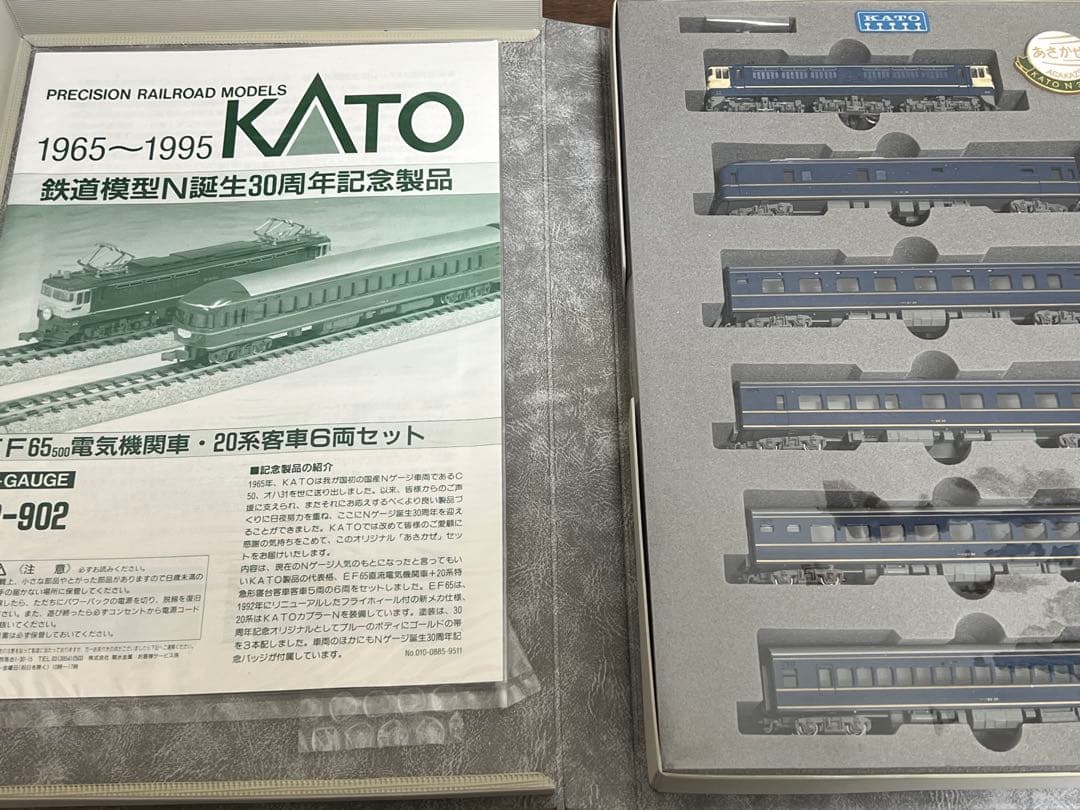 KATO Nゲージ あさかぜ 30周年記念品