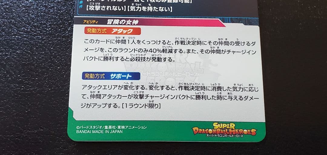 スーパードラゴンボールヒーローズ メテオミッション 2弾