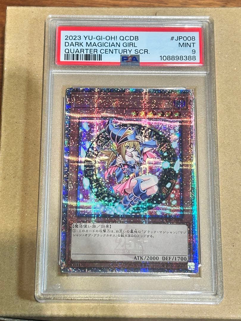 ヒ*影様 高*丼様 【PSA9】遊戯王　ブラックマジシャンガール　25th クオ