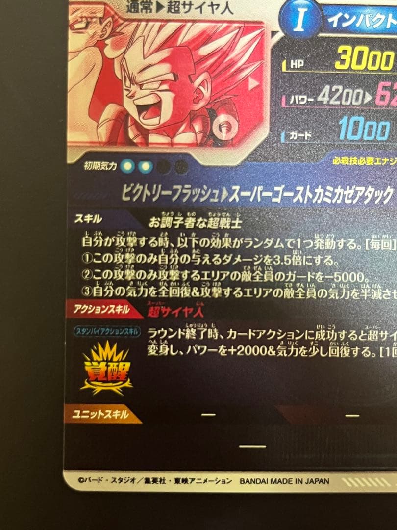 ドラゴンボールスーパーダイバーズ　SDV6-040 ゴテンクス パラレル