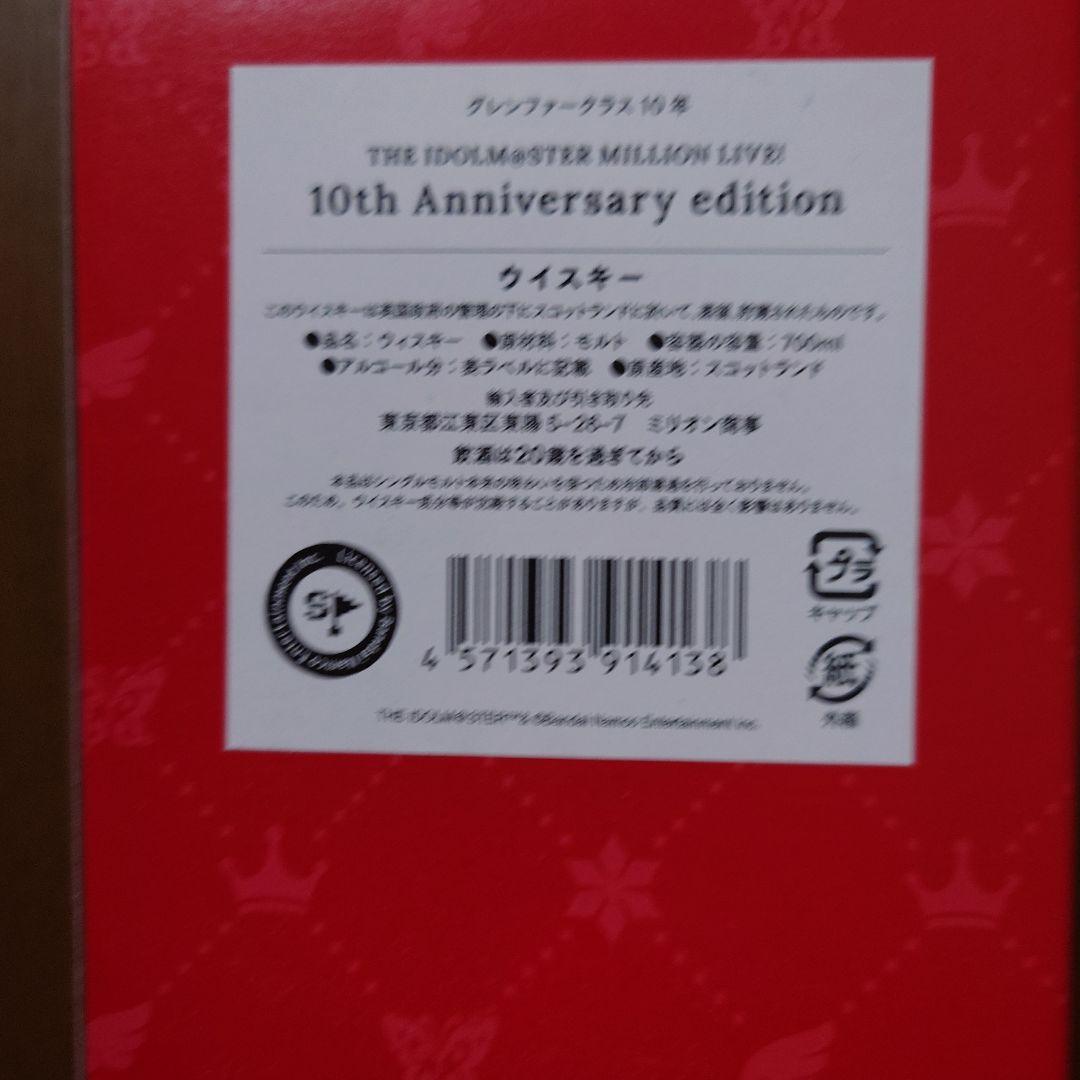 グレンファークラス10年アイマスAnniversaryedition ウイスキー