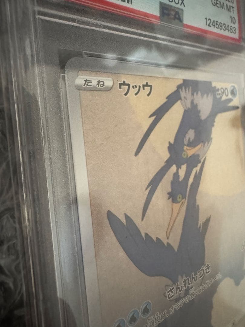 PSA10 ウッウ 見返り美人 月に雁セット PROMO S-P