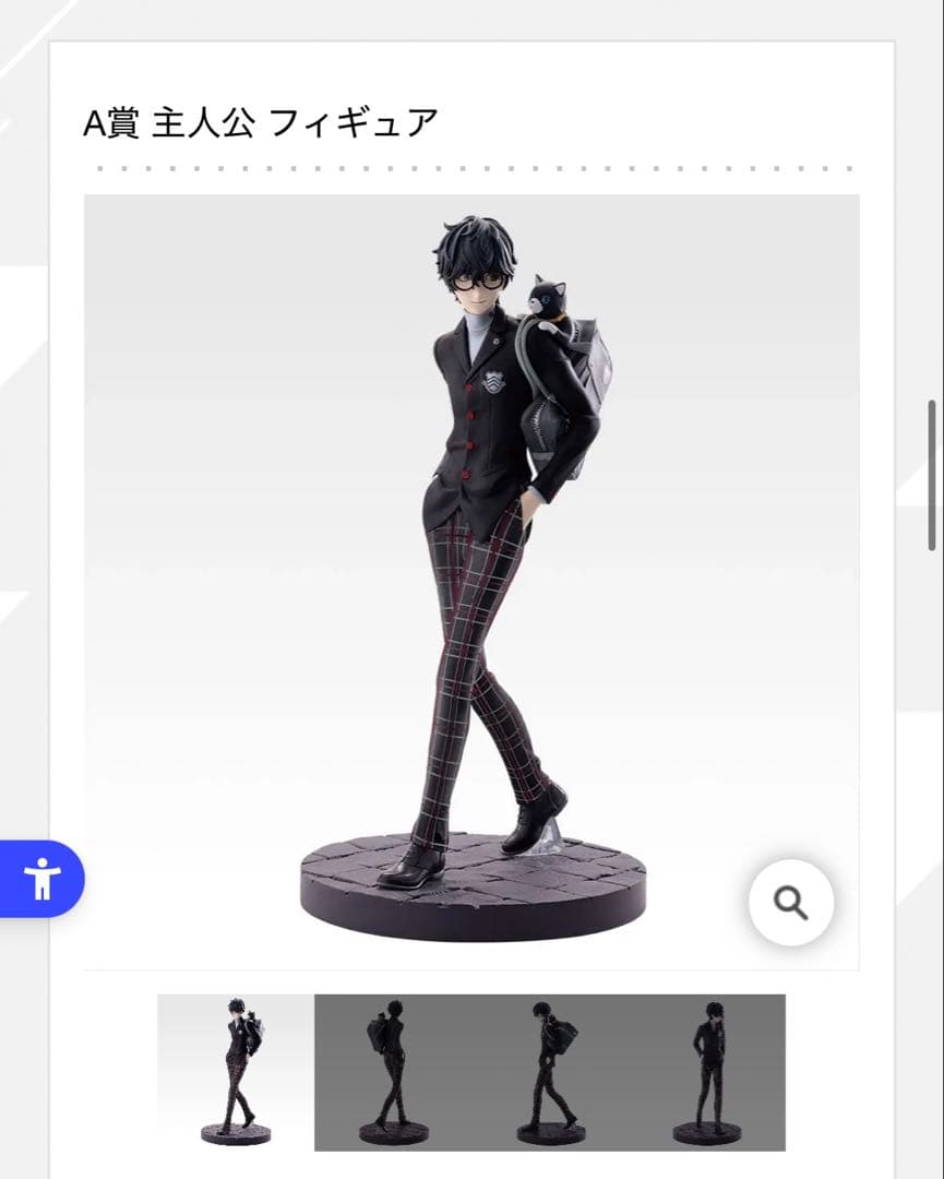 ペルソナ5R 一番くじ 主人公 フィギュア A賞