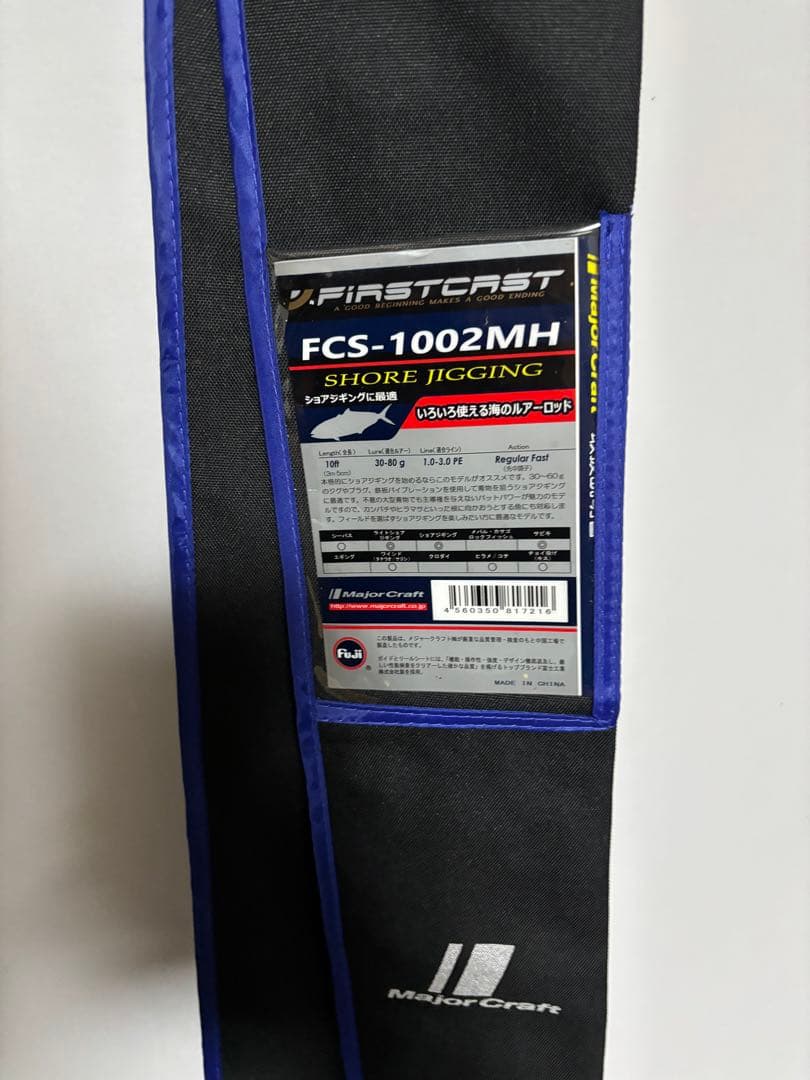 【送料込み】メジャークラフト ファーストキャスト FCS－1002MH 竿袋付