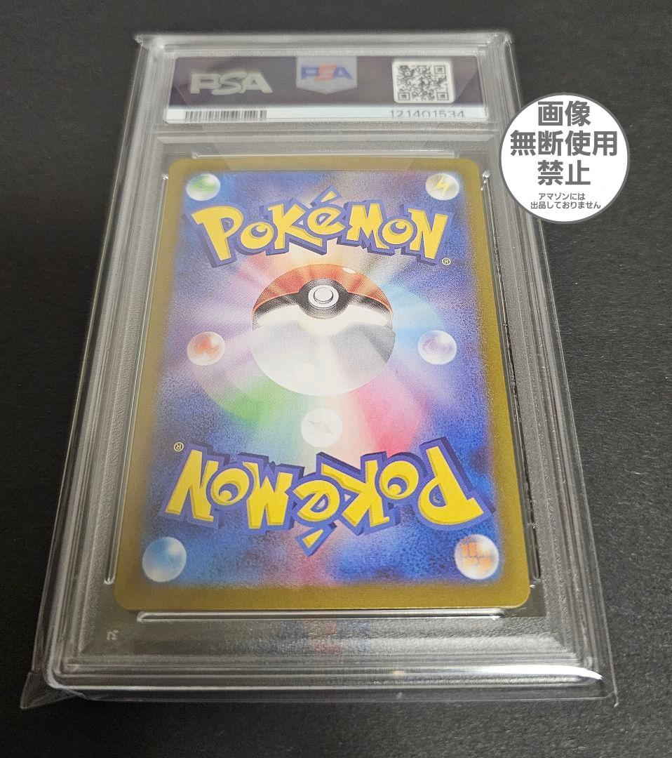 ポケモンカードゲーム　テラパゴスex　SAR　PSA10