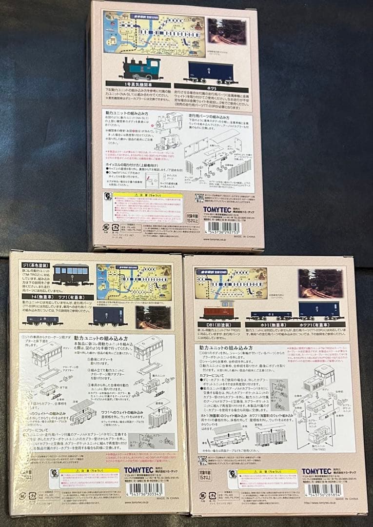 トミーテック 富井電鉄　猫屋線 蒸気機関車/貨物列車等　ナローゲージ3点セット