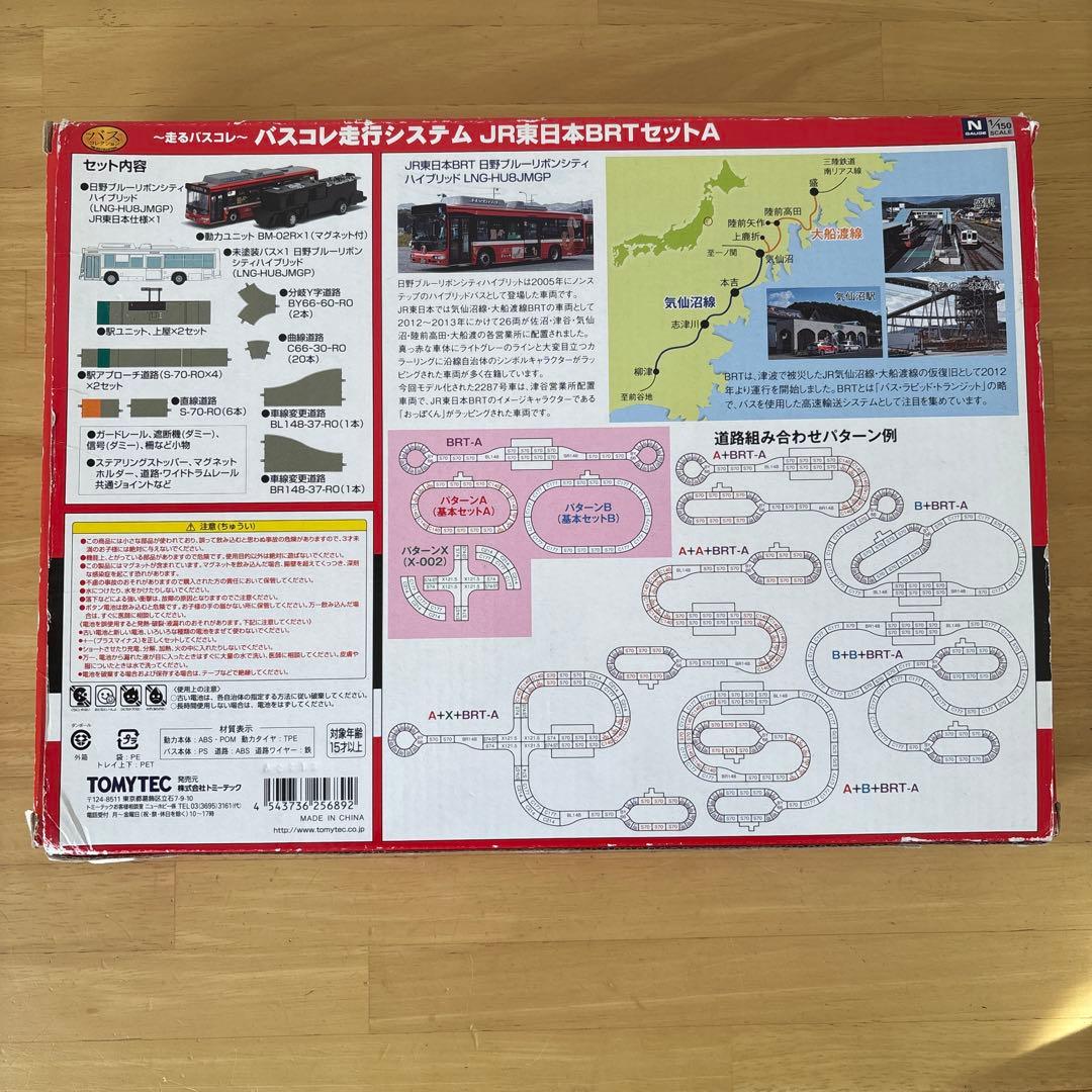 Yです。バスコレ走行システム「JR東日本BRTセットA」