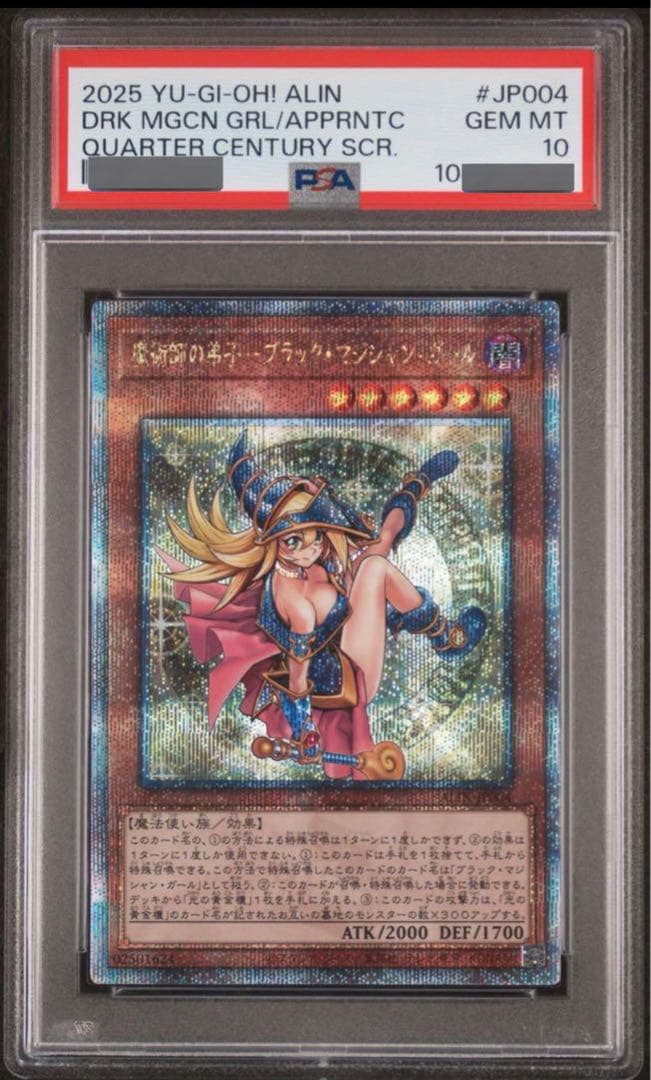 遊戯王 魔術師の弟子 ブラック・マジシャン・ガール　25 クオシクPSA10