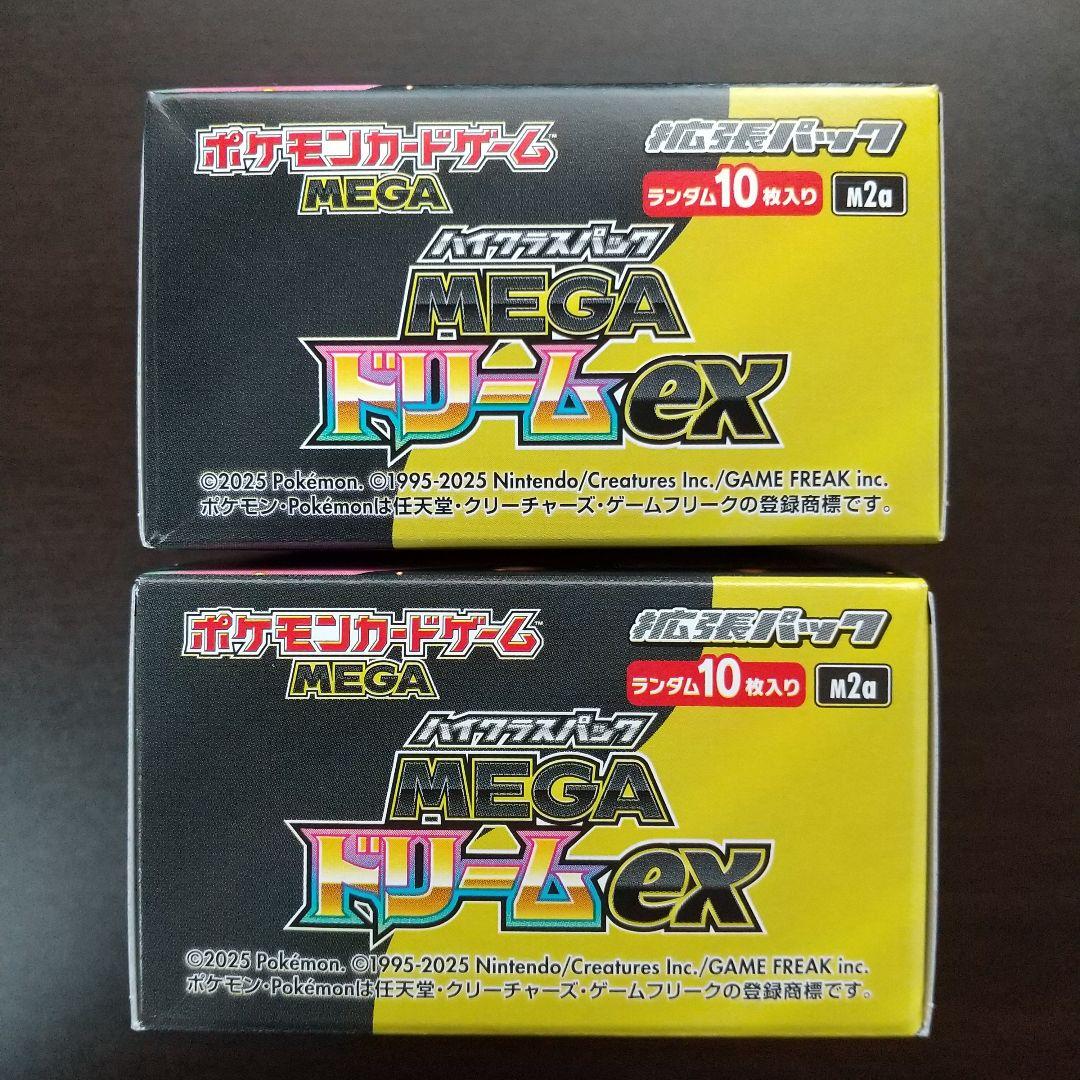 【ペリペリつき】ポケモンMEGA　ハイクラスパック　MEGAドリーム　2BOX