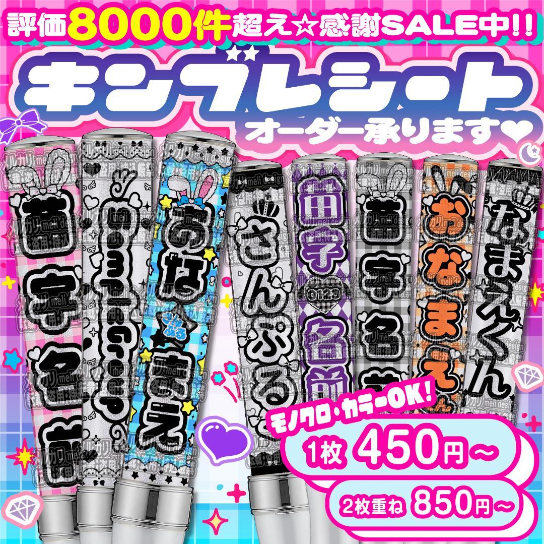 ☨翌日発送可♡値下げSALE☨キンブレシートオーダー承りますᕱ⑅ᕱ☨