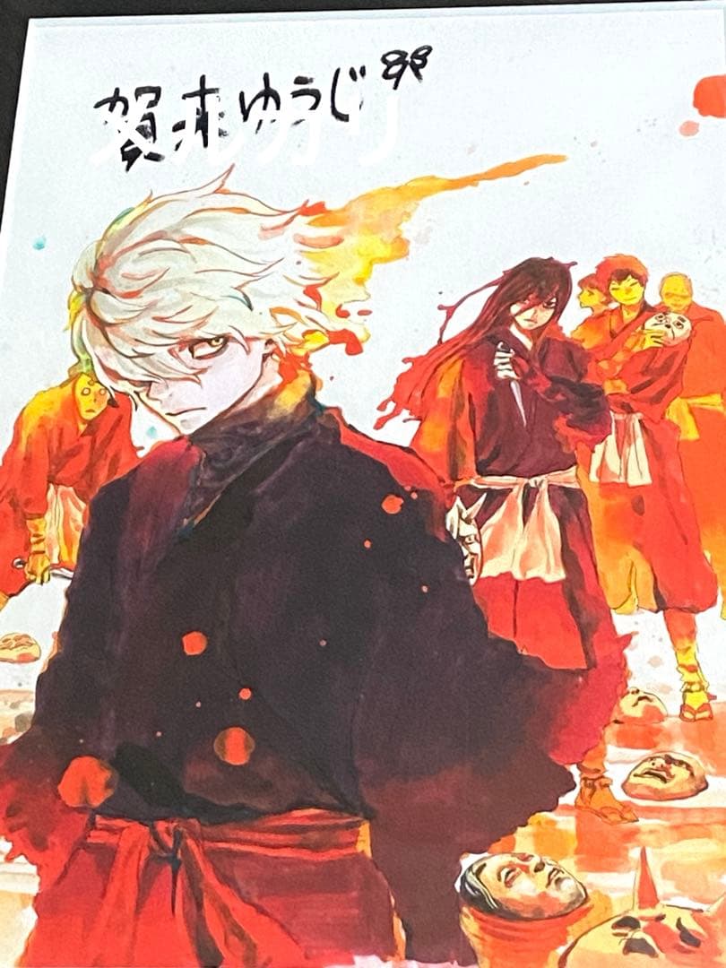地獄楽 サイン 未使用 新品 限定 原画 アニメ 漫画 コミック 初回 初版