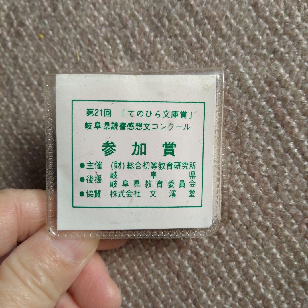 てのひら文庫賞　鳥のメダル　マットな銅　コレクションに。