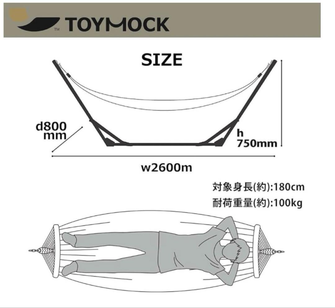 TOYMOCK(トイモック) ハンモック 自立式 コンパクト 折り畳み