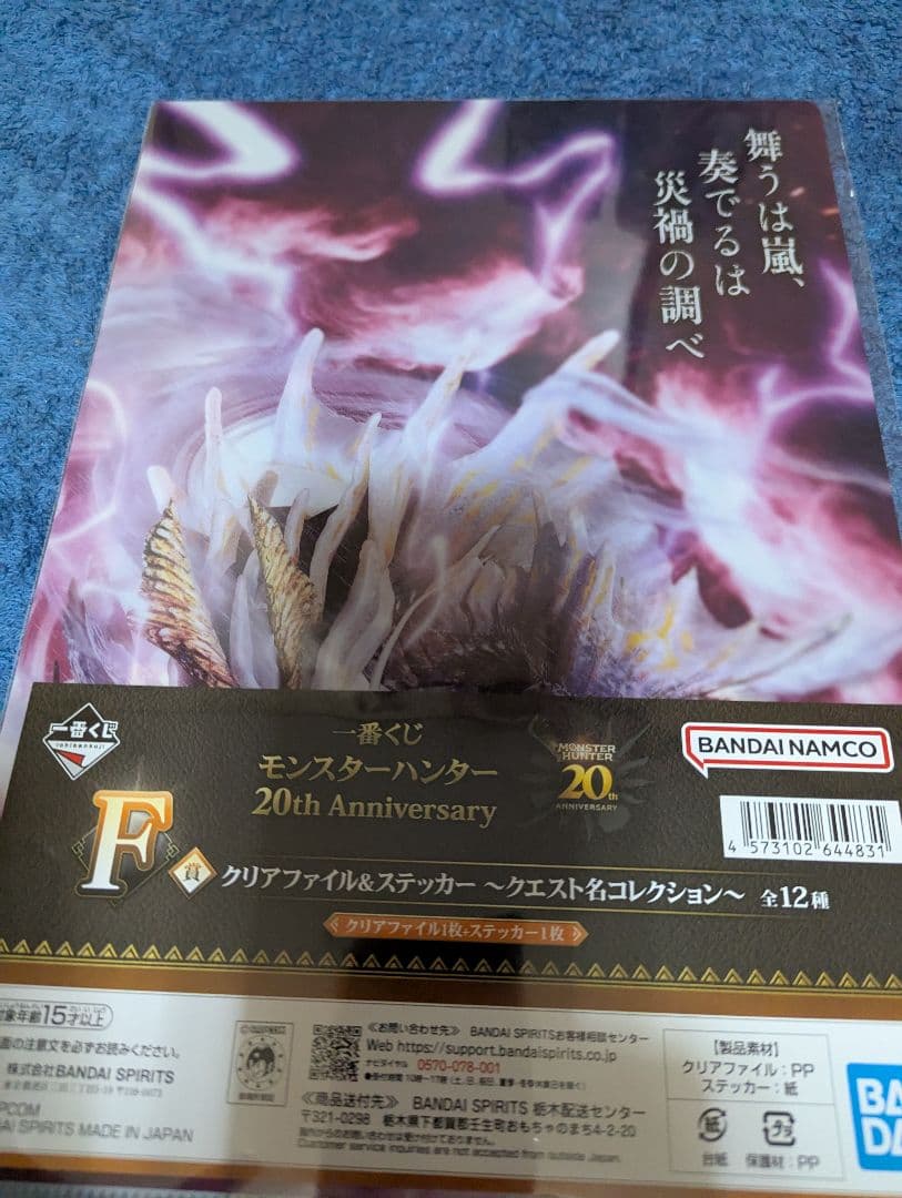 一番くじ モンスターハンター２０周年記念 Ｂ賞 ミラボレアス フィギュア◎㉚㉚‼