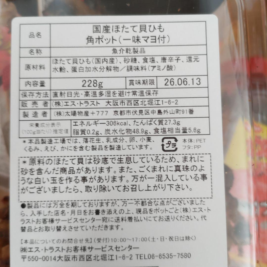 おつまみ　スルメ　ほたて　甘栗　カツ　おかき