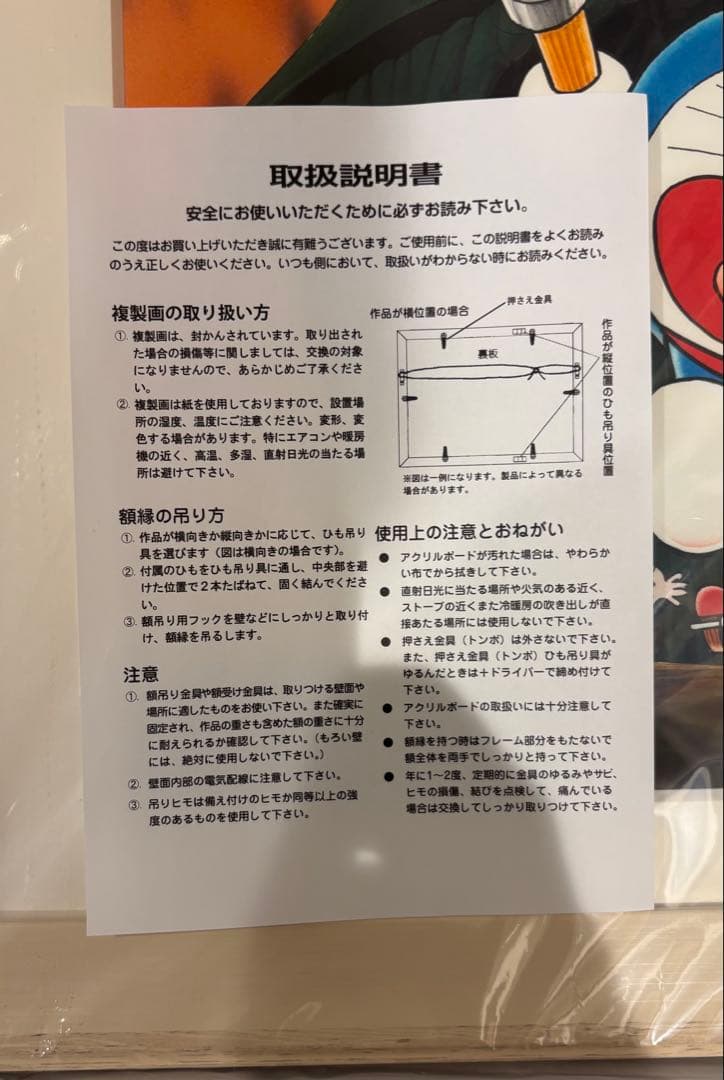 ドラえもん　藤子ミュージアム限定　複製原画　大長編ドラえもん　のび太の海底鬼岩城