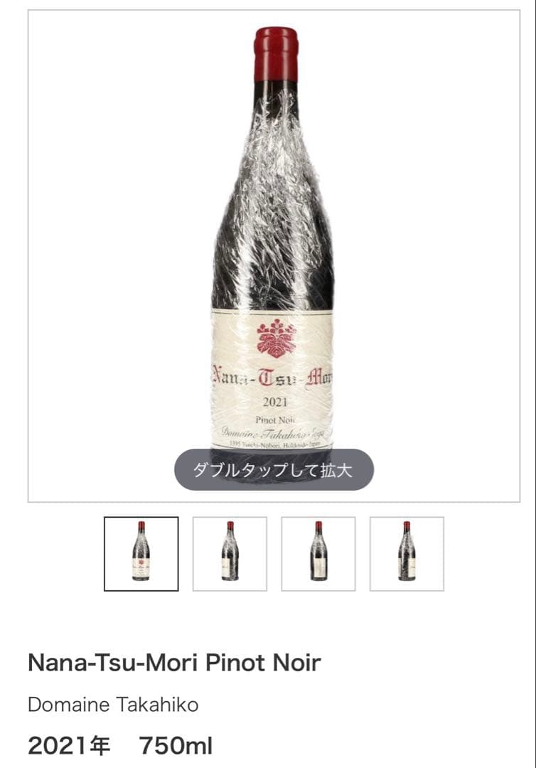 Domaine Takahiko 含む9本セット